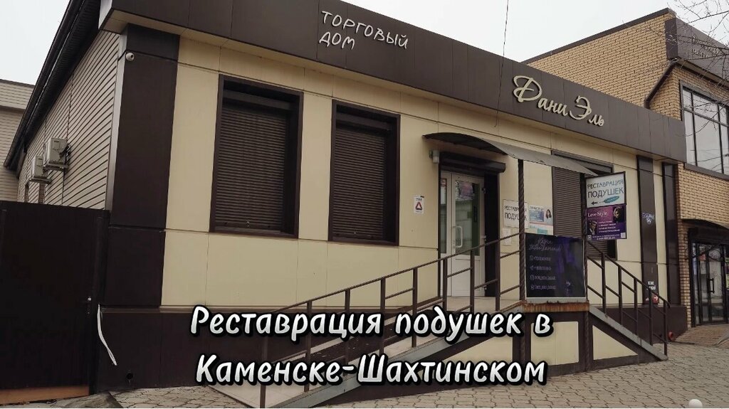 Ev hizmetleri Реставрация подушек, Kamensk‑Şahtinski, foto
