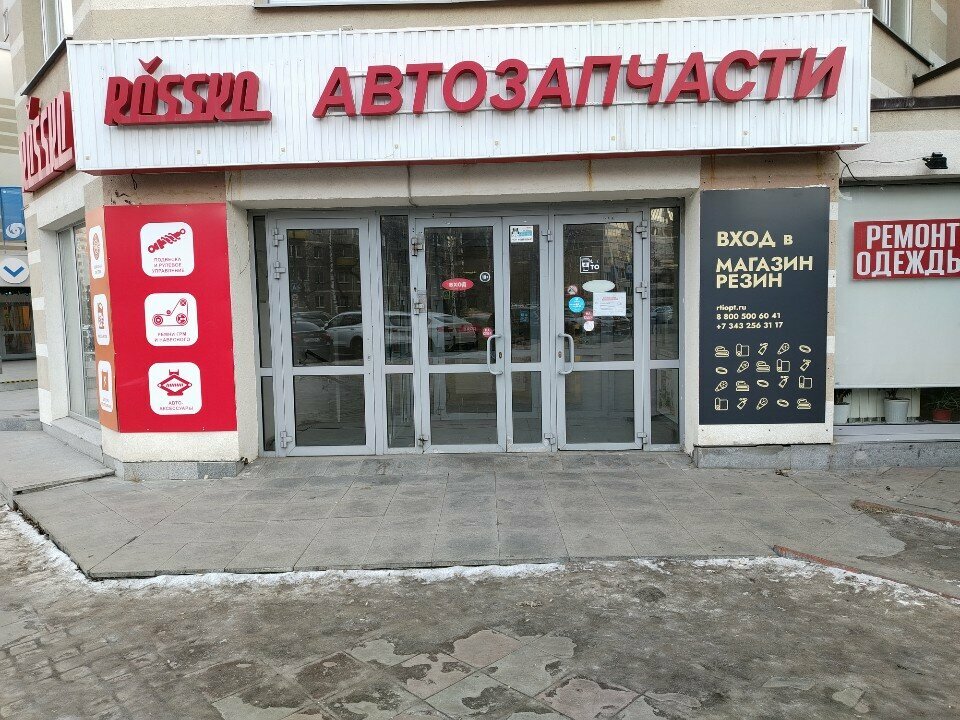 Kıyafet tamiri Ателье, Yekaterinburg, foto