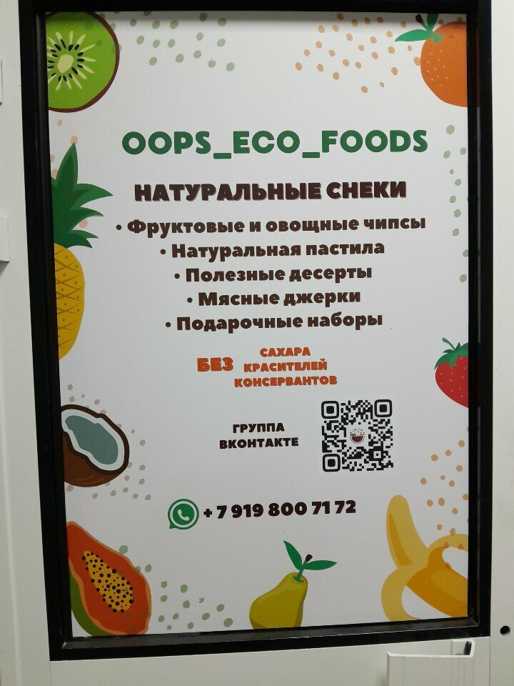 Kuruyemiş, atıştırmalık, kuru meyve Oops_eco_foods, Tolyatti (Togliatti), foto