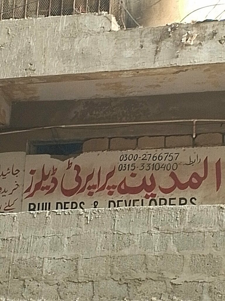 Emlak ofisi Al Madina property dealer, Karaçi, foto