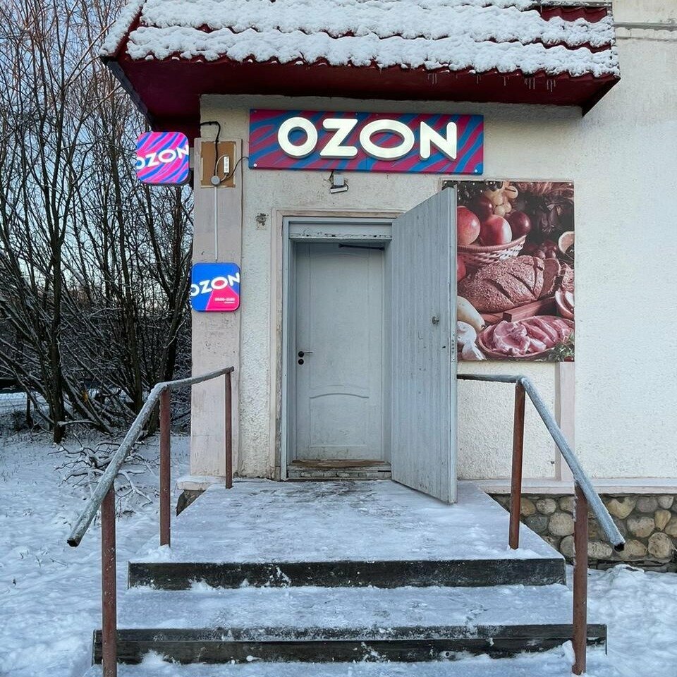 Teslimat noktası Ozon, Arhangelsk, foto