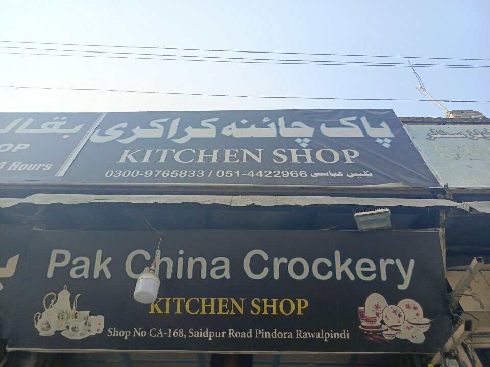 Ev eşyası mağazaları Pak China Crockery Center, Rawalpindi, foto