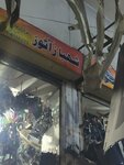 Shahbaz autos (No:85, Bilal Ganj), otomobil servisi  Lahor'dan