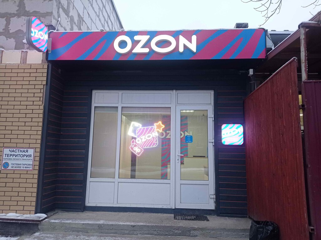 Teslimat noktası Ozon, Petrozavodsk, foto