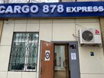 878 Express Cargo (No:19, 17-shi shaǵyn aýdan), lojistik firmaları  Çimkent'ten (Şımkent'ten)