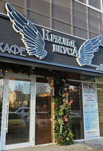 Krilya vkusA (ulitsa Lenina No:158), kafe  Anapa'dan