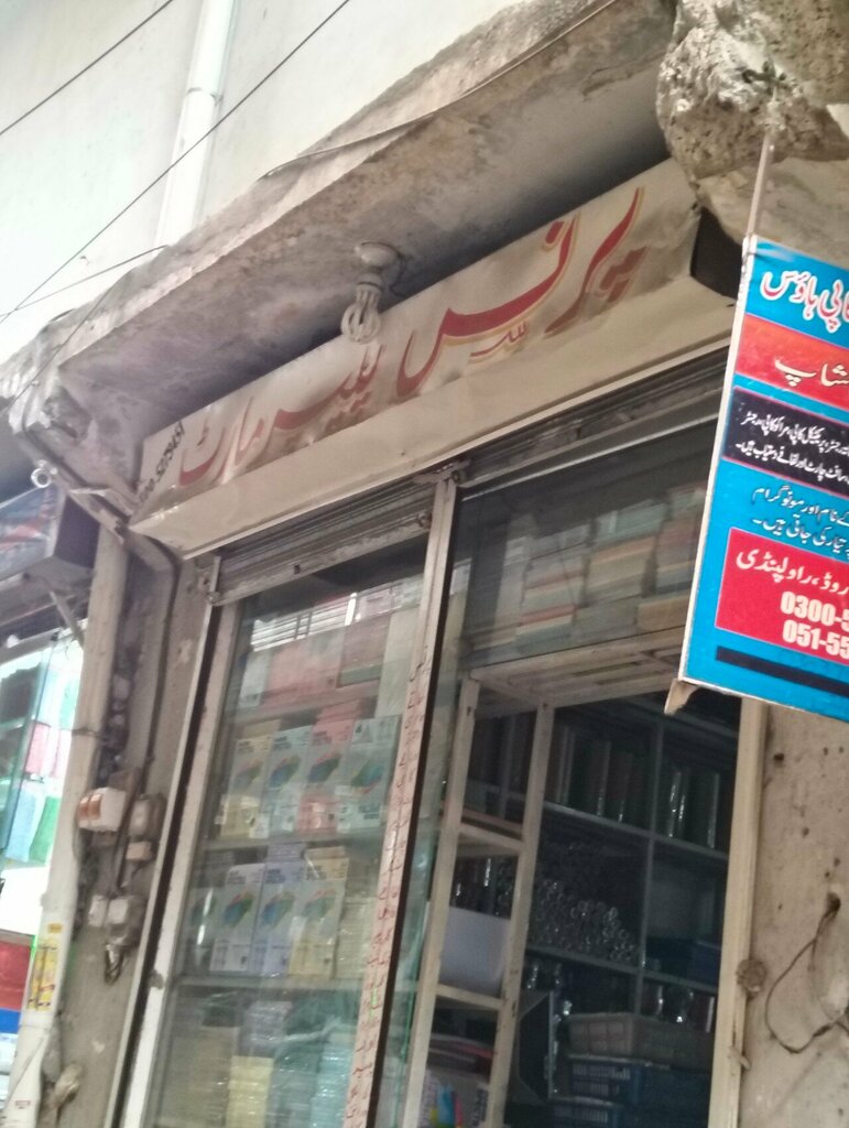 Fotokopi dükkanları Prince Copy House, Rawalpindi, foto