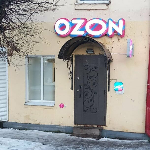 Teslimat noktası Ozon, Sebezh, foto