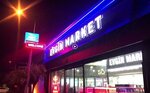 Evgin (Alaçatı Mah., 12500. Sok., No:58, Çeşme, İzmir), market  Çeşme'den