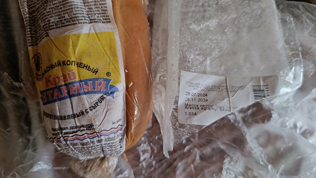 Kasap, şarküteri Мясной край, Yevpatorya, foto