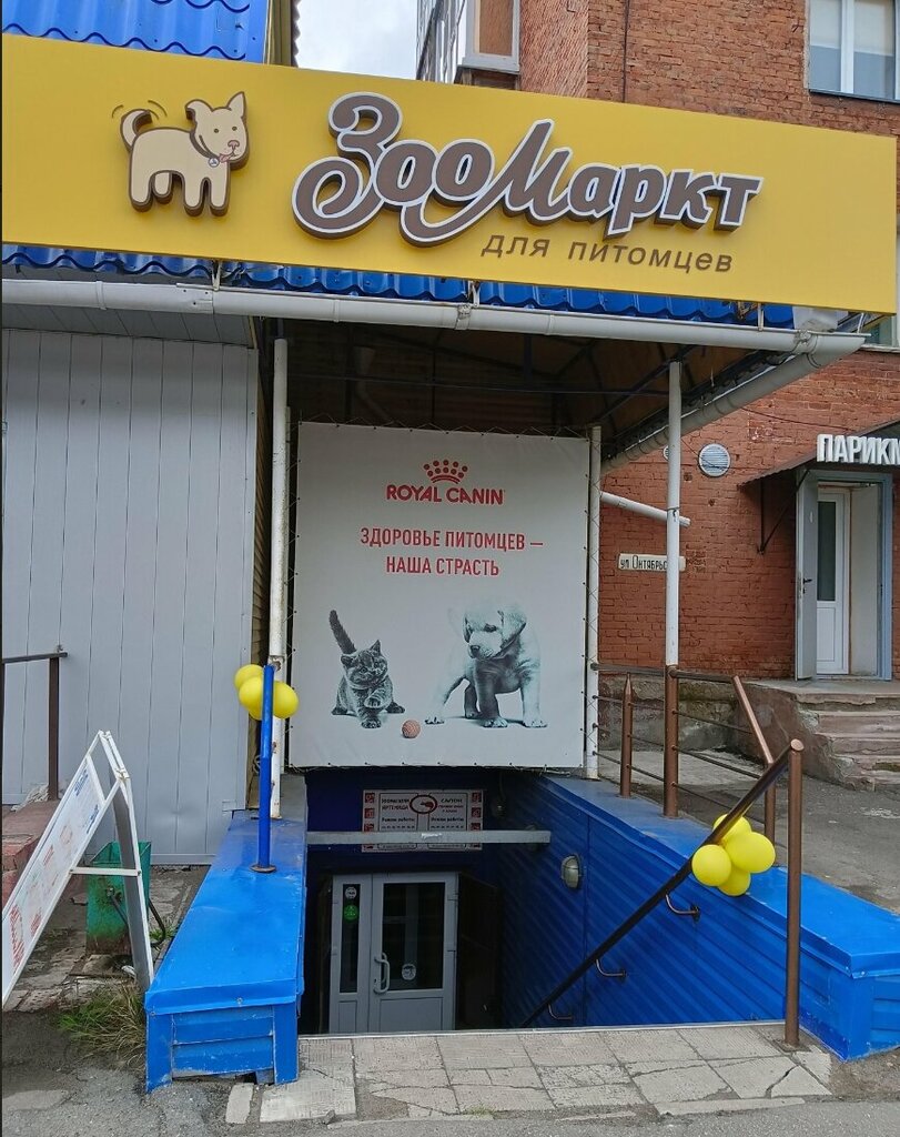 Petshop ЗооМаркт, Omsk, foto