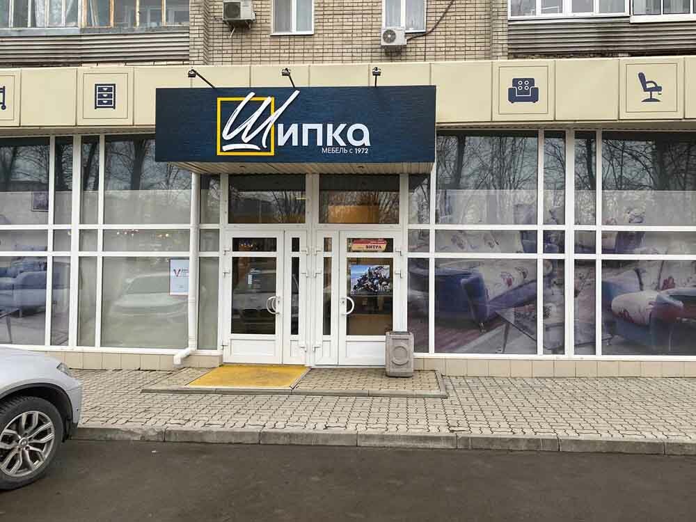 Mobilya mağazaları DaVita, Rostov‑na‑Donu, foto