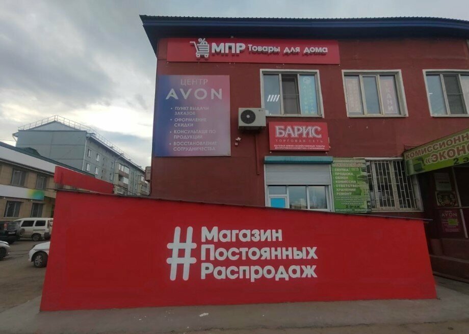 Ev temizlik ürünleri Permanent Sale Shop, Çita, foto