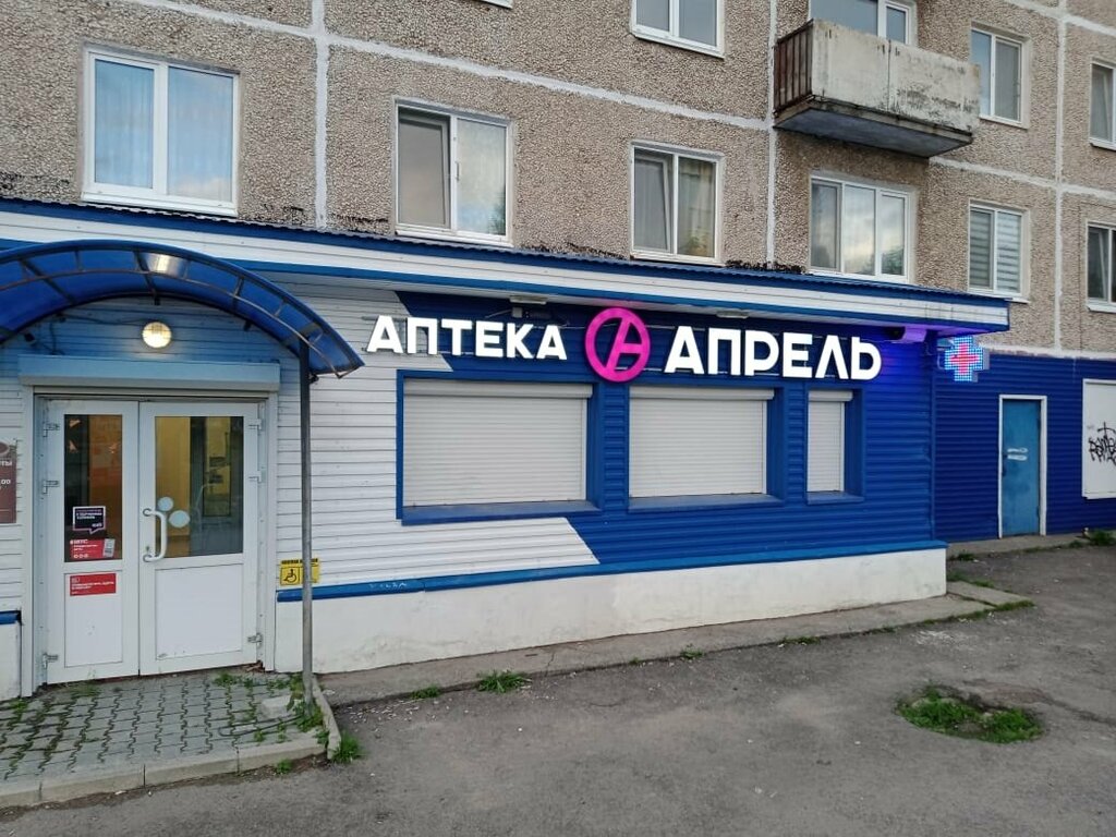 Eczaneler April, Gubaha, foto