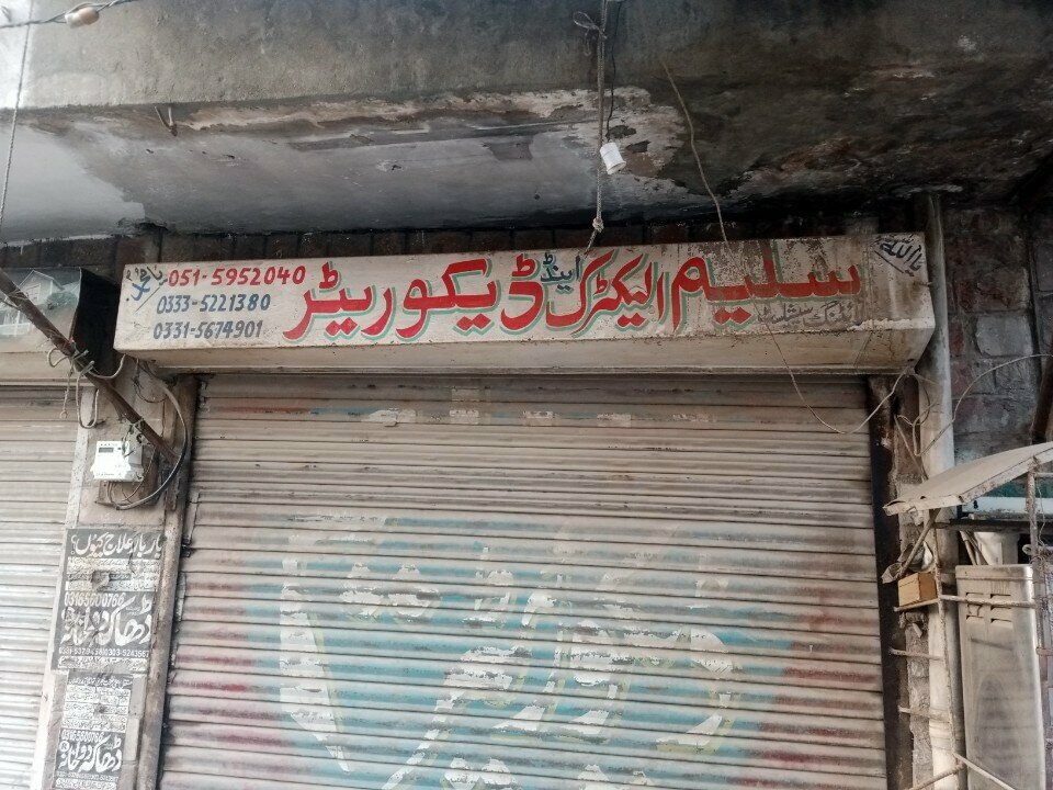Elektrik ve elektrikli ürün mağazası Salem Electric And Decorater, Rawalpindi, foto