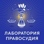 Justice Lab (Bolshaya Ordynka Street No:13/9с1), hukuk büroları  Moskova'dan