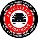 Автоателье (Rassvetnaya ulitsa No:1А, ahraharadok Zaazierje), oto döşeme  Minskaya oblastından