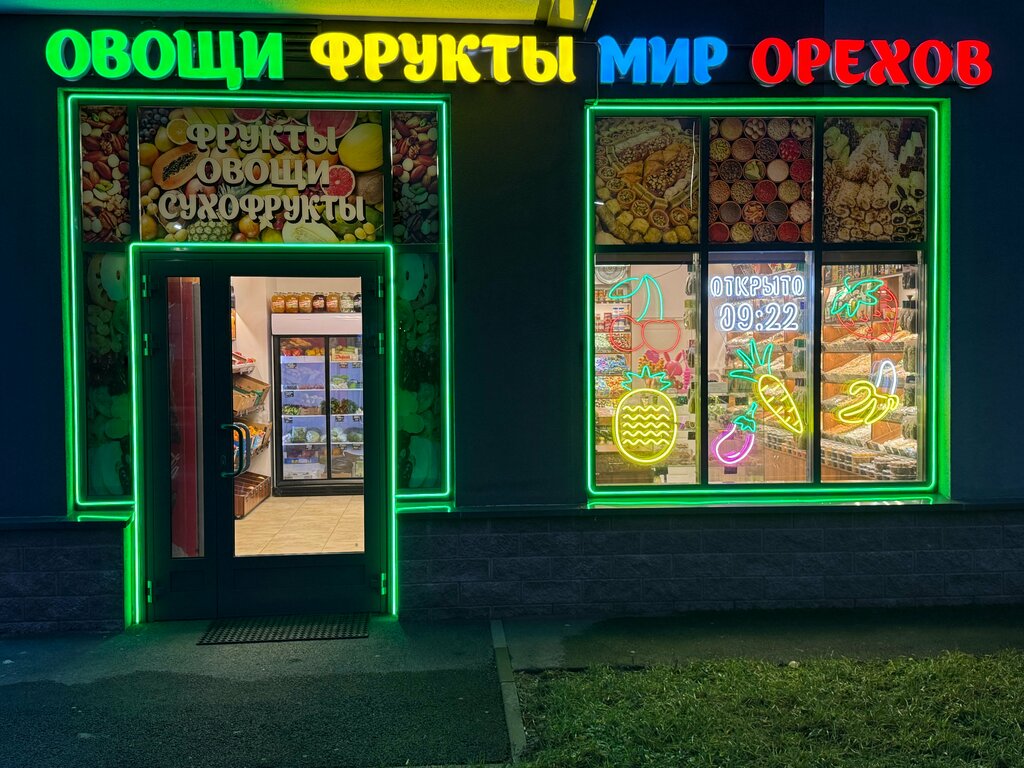 Manavlar Овощи, Фрукты, Мир Орехов, Saint‑Petersburg ve Leningradskaya oblastı, foto