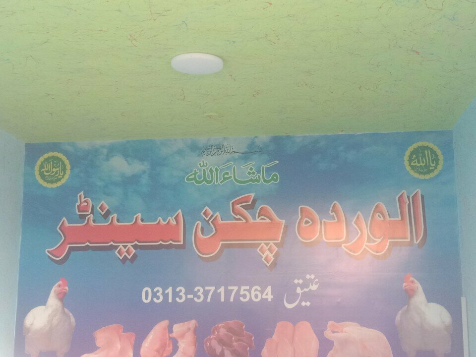 Kanatlı hayvan ürünleri ve yumurta Al Warda, Karaçi, foto