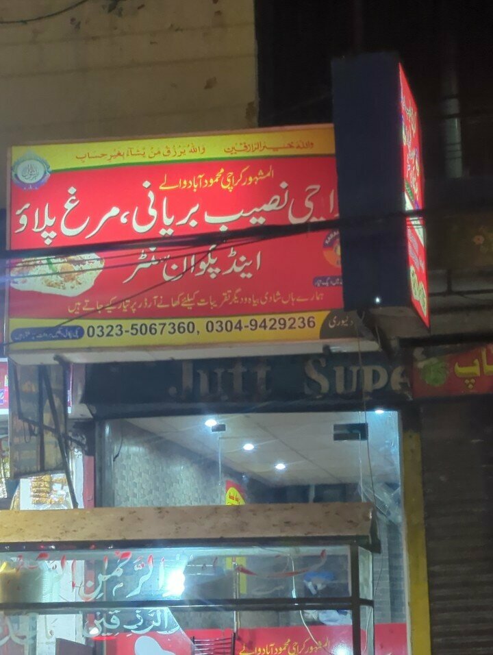 Kafe Karachi naseeb biryani, Lahor, foto