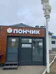 Пончик (Pobedy Avenue No:73), fast food  Stupino'dan