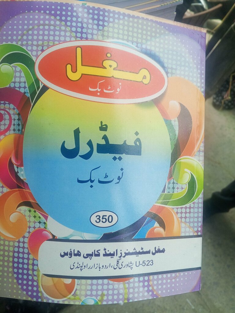 Kırtasiyeler Mughal Note Book, Rawalpindi, foto