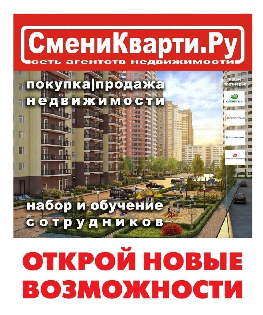 Emlak ofisi СмениКвартиру, Anapa, foto