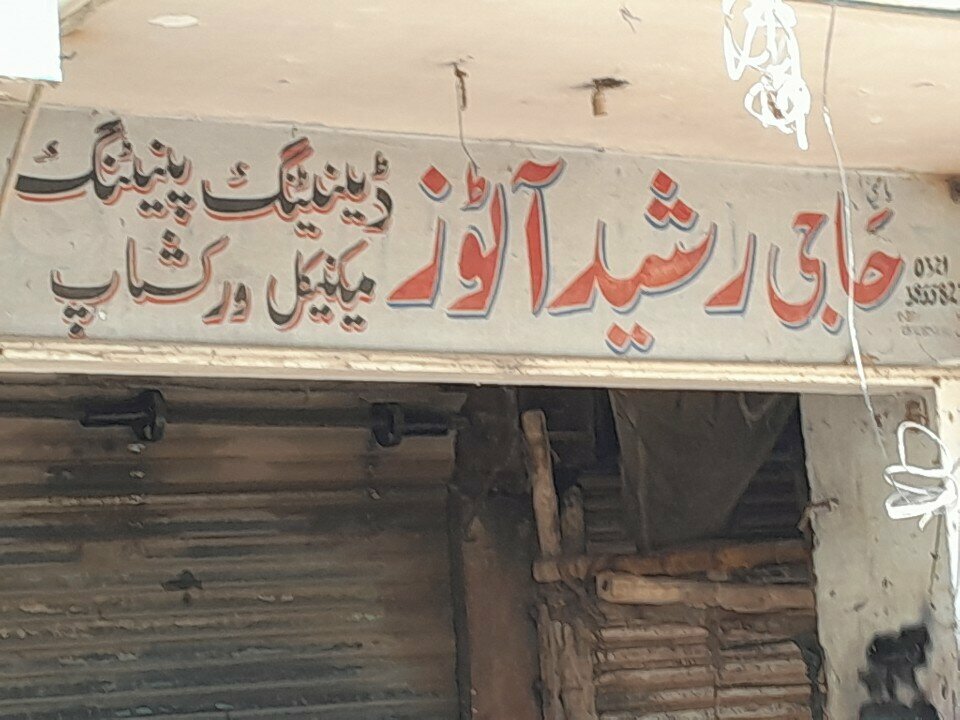 Otomobil yedek parçaları Haji rasheed, Karaçi, foto