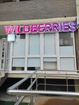 Wildberries (ulitsa Lyotchika Pozdnyakova No:2к2), teslimat noktası  Krasnodar'dan