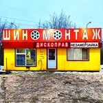 Shinomontazh (Mayakovskogo Street No:50А, Izhevsk), oto lastik tamiri  Izhevsk'ten