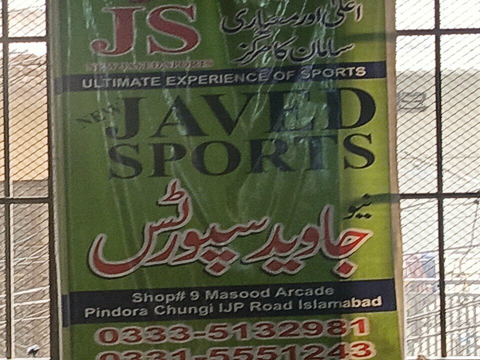 Spor mağazaları Jawed sports, Rawalpindi, foto
