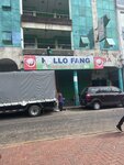 Fang Chicken (Santa Cruz de la Sierra, Distrito Municipal 11, Subdistrito 10, Tundi, 138), kantin, yemekhane  Bolivya'dan
