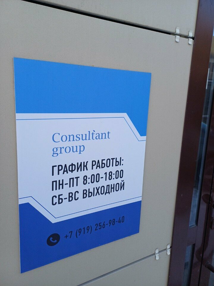 Finansal danışmanlık Consultant group, Lipetsk, foto