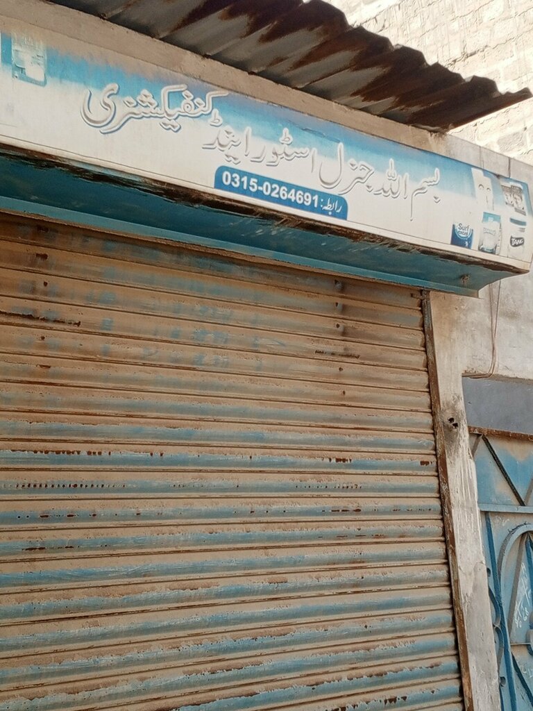 Büyük mağazalar Bismillah general store, Karaçi, foto