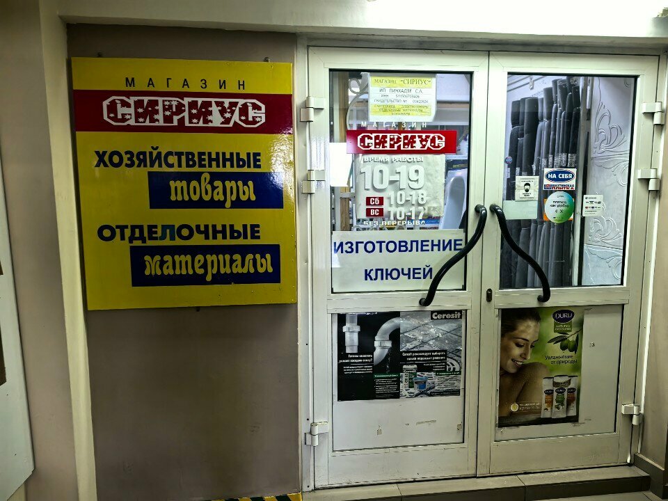 Anahtarların imalatı ve onarımı Изготовление ключей, Berdsk, foto