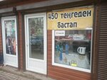 Children's Clothing Boutique (Kyzylorda, Ayteke Bï street), çocuk giyim mağazaları  Kızılorda'dan