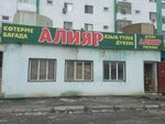 Aliyar (Nuğman Äbwov Street No:8), market  Kızılorda'dan