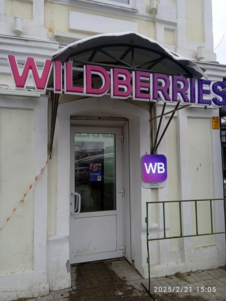 Teslimat noktası Wildberries.ru, Vologda, foto