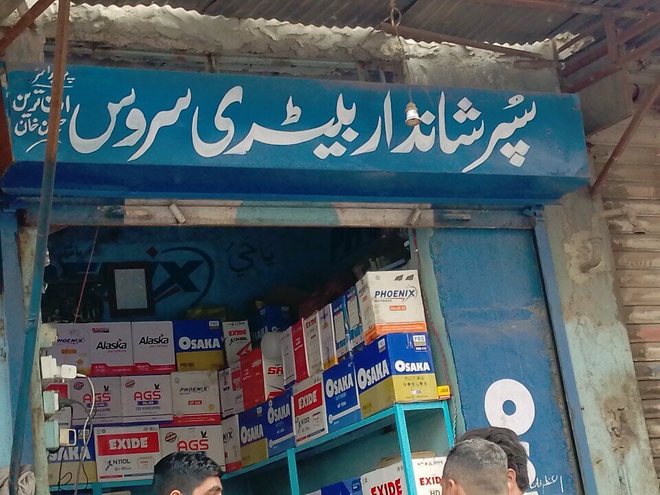 Akümülatör ve şarj cihazları Super shandar, Karaçi, foto