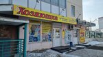 Хозяюшка (ulitsa Baumana No:214/3), ev temizlik ürünleri  Irkutsk'tan