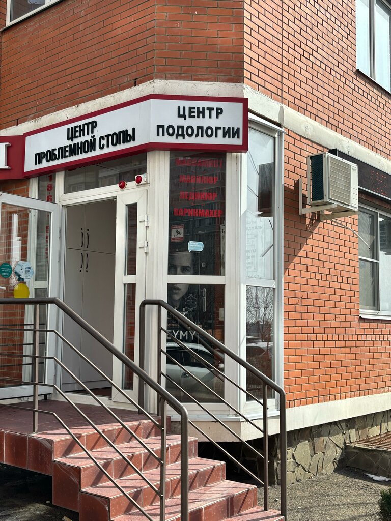 Tıbbi rehabilitasyon merkezleri Подология, Krasnodar, foto