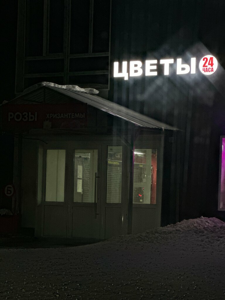 Çiçekçiler Дим&Ян, Nerungri, foto