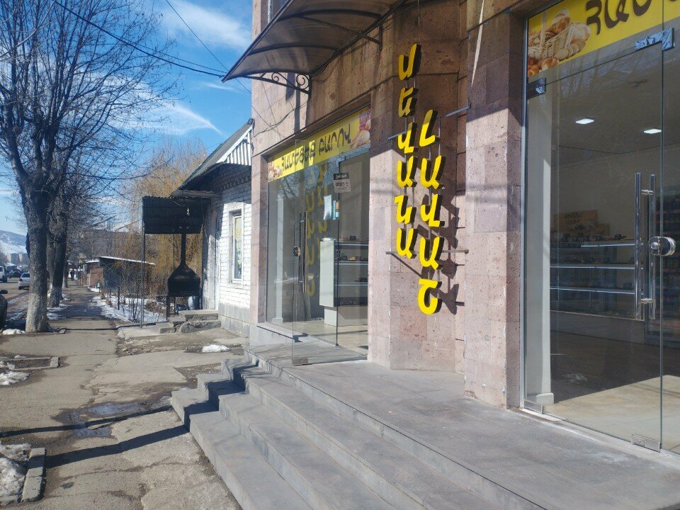 Ekmek fırını Fragrant Bread, Vanadzor, foto