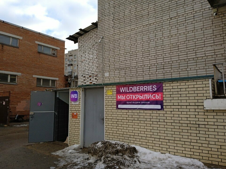 Teslimat noktası Wildberries, Saint‑Petersburg, foto