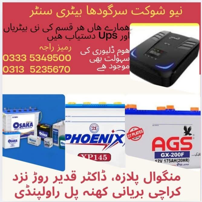 Otomobil yedek parçaları New Shaukat Sargodha Battery Center, Rawalpindi, foto