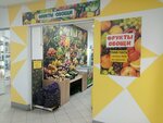 Фрукты овощи (ulitsa Malinovskogo No:12к5), manavlar  Omsk'tan