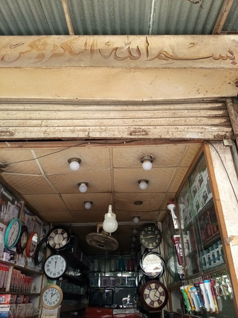 Elektronik eşya mağazaları Bismillah electronics shop, Karaçi, foto