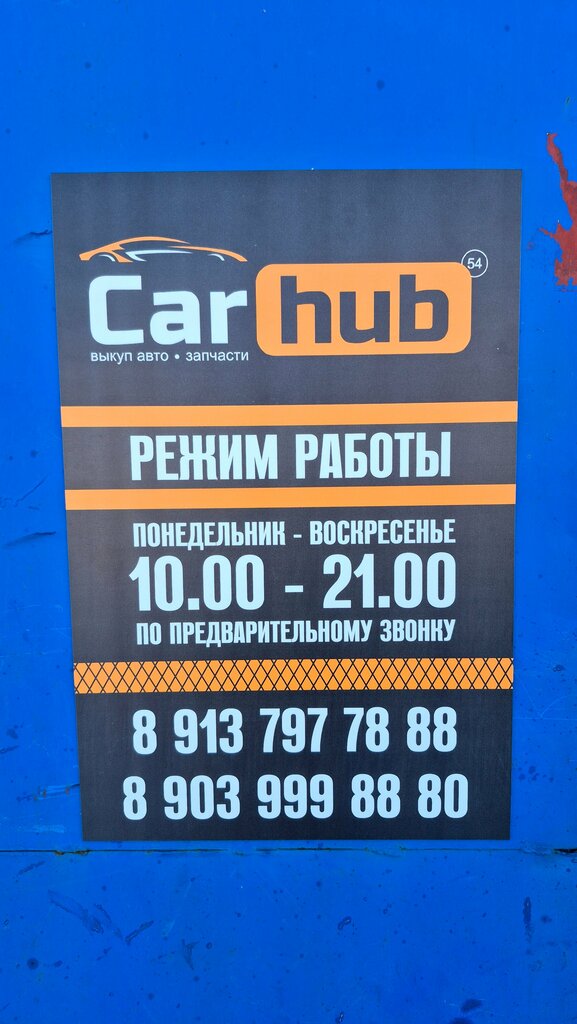 Çıkma yedek parça CarHubNsk, Novosibirsk, foto