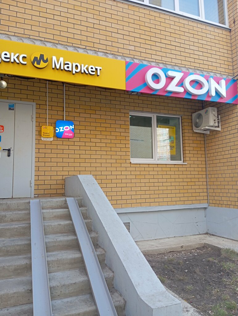 Teslimat noktası Ozon, Voronej, foto