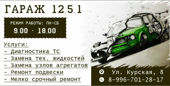 Otomobil servisi Гараж 12.5. 1, Barnaul, foto